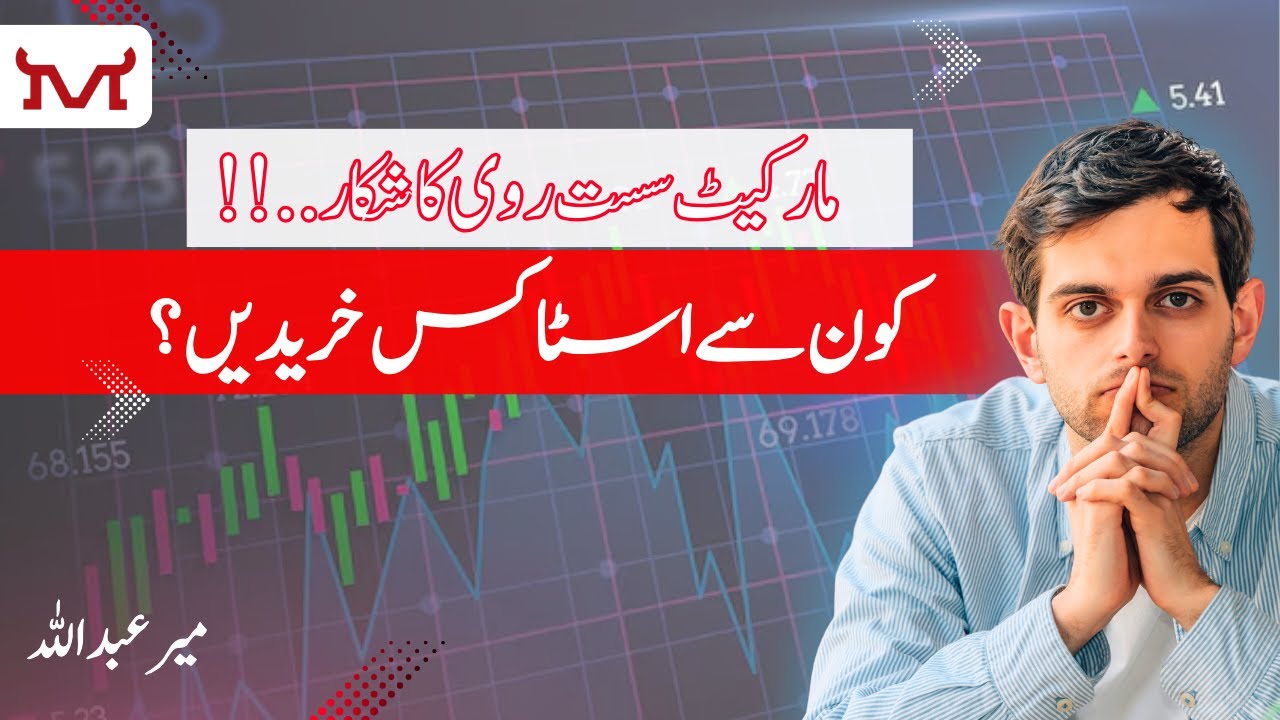 Top stocks to focus on l Meer Abdullah #psx #kse100 - YouTube