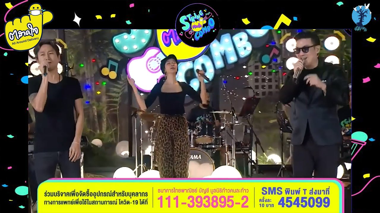 หยุด บุรินทร์ บุญวิสุทธิ์ ตลาดใจ String Combo - YouTube