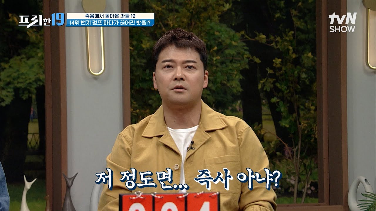 아파트 12층 높이에서 툭 세상에 이런 일이😱 번지점프 편 죽음에서 돌아온 자들 19 프리한19 Ep364 Tvn Show 230522 방송 Youtube