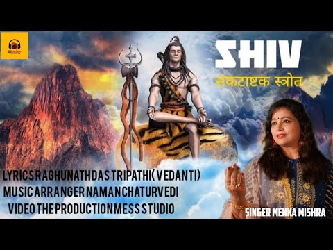 शिव संकटाष्टक स्त्रोत MENKA MISHRA - YouTube