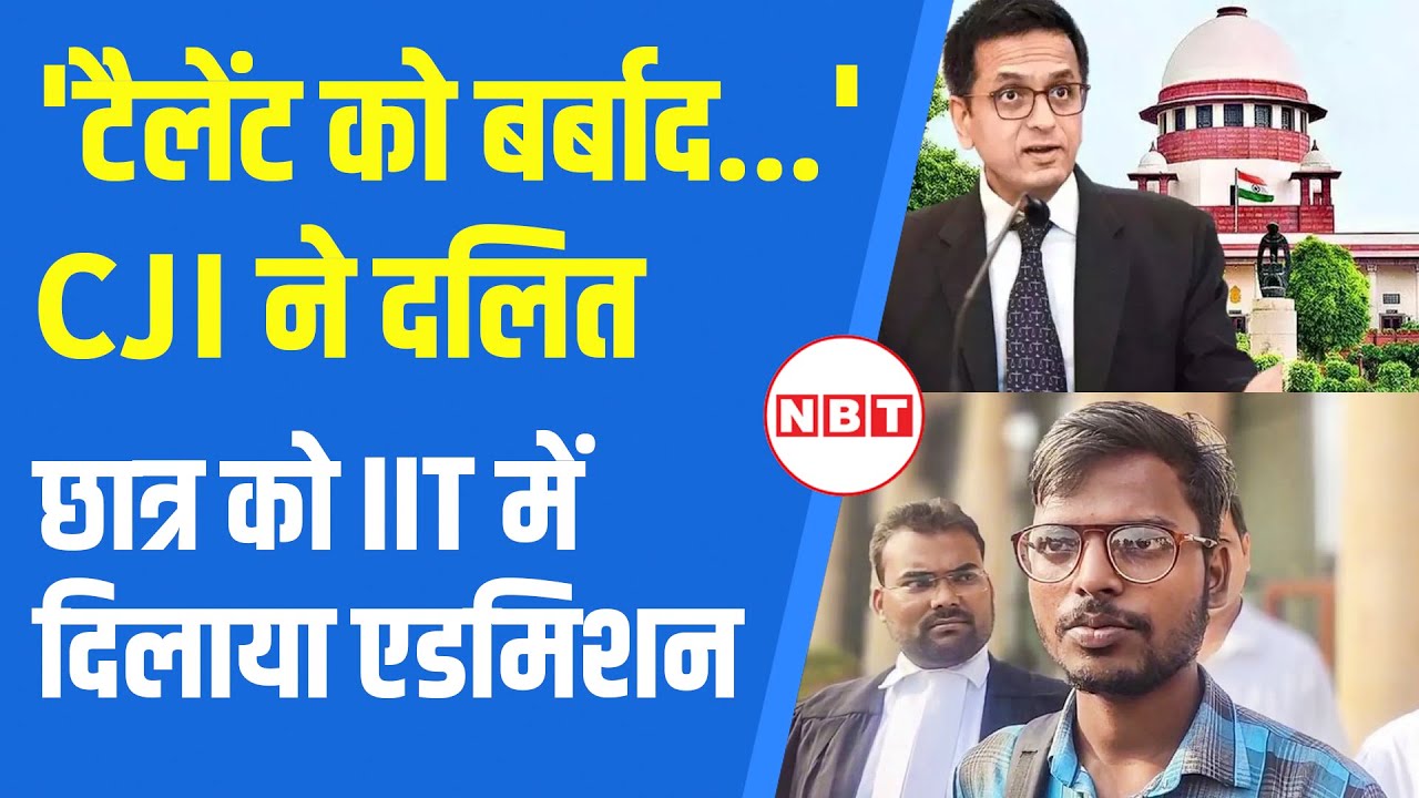 Supreme Court ने Article 142 के प्रयोग से कराया IIT Dhanbad में दलित ...