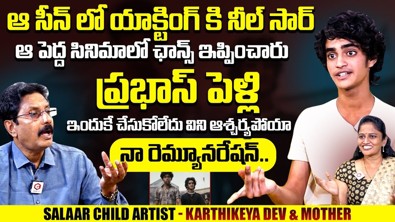ఆ సీన్ లో యాక్టింగ్ కి నీల్ సార్: Salaar Movie Child Artist Karthikeya ...