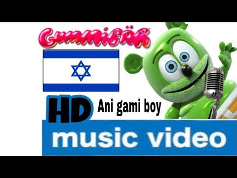 Gummy boy song long Hebrew Version HD - YouTube