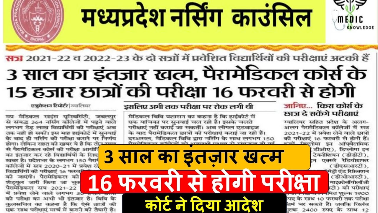 MPMSU ( Medical Science University) Latest update l फरवरी से शुरू होगी ...