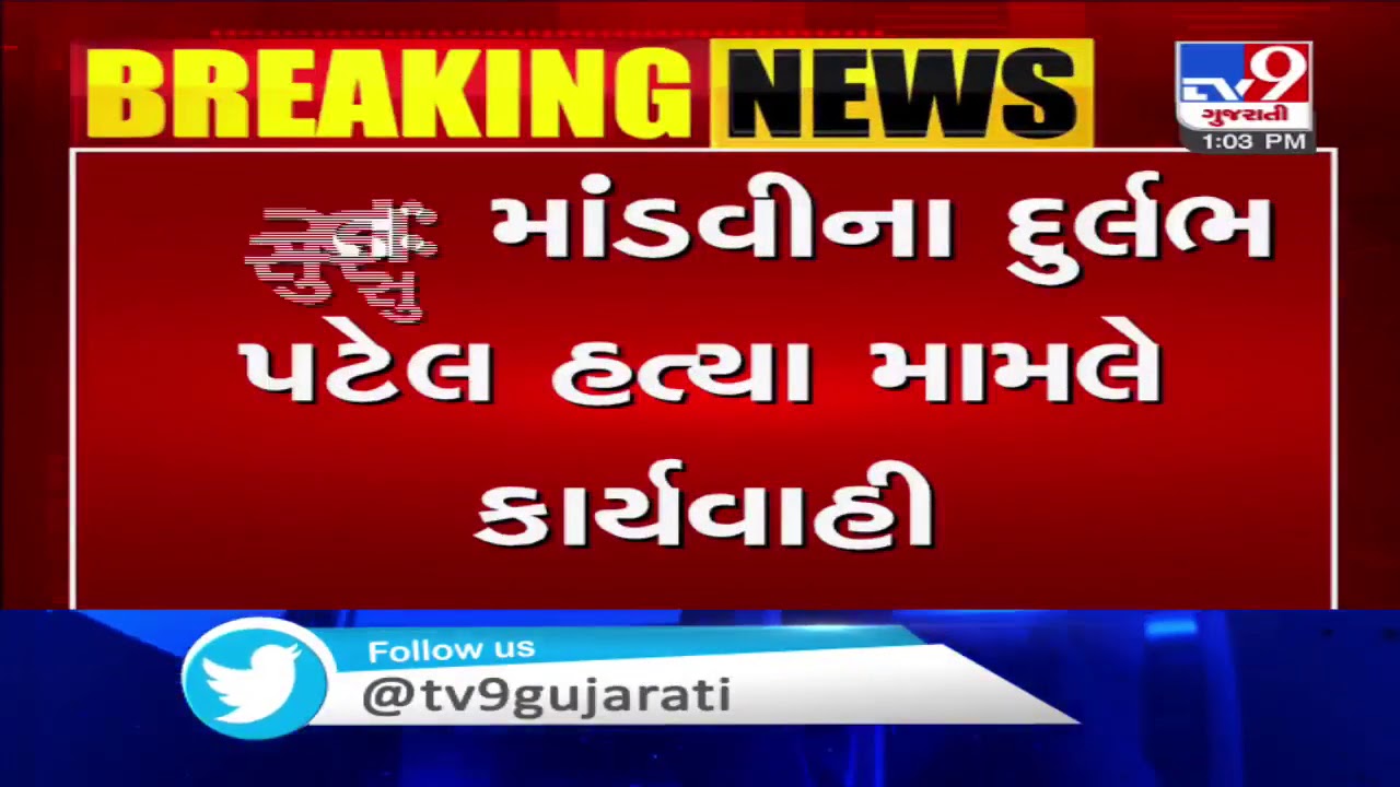 Businessman Durlabh Patel suicide case : Rander PI, 2 constables and ...