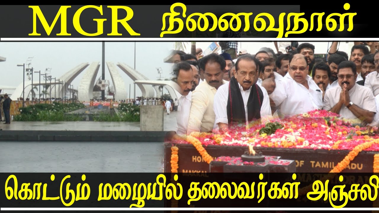 mgr memorial day leaders pay respect to mgr tamil news - YouTube