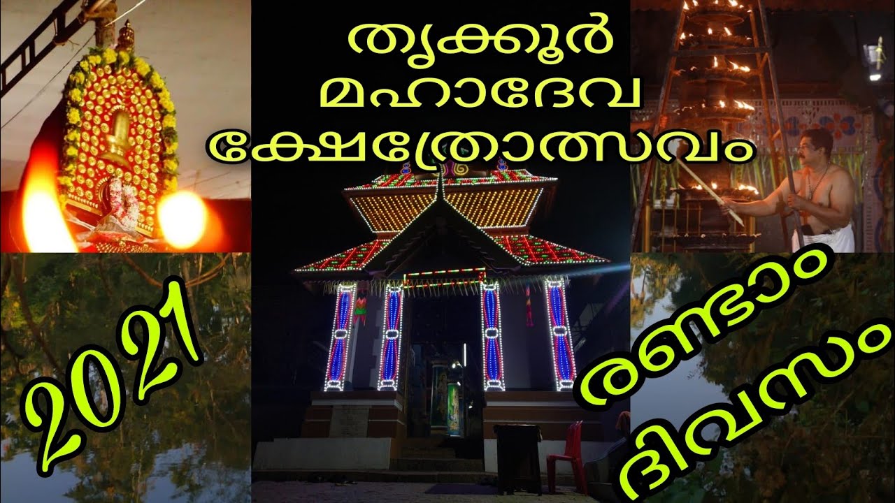 TRIKKUR MAHADEVA KSHETHROTHSAVAM 2021 | BIJU PAVITHRA - YouTube