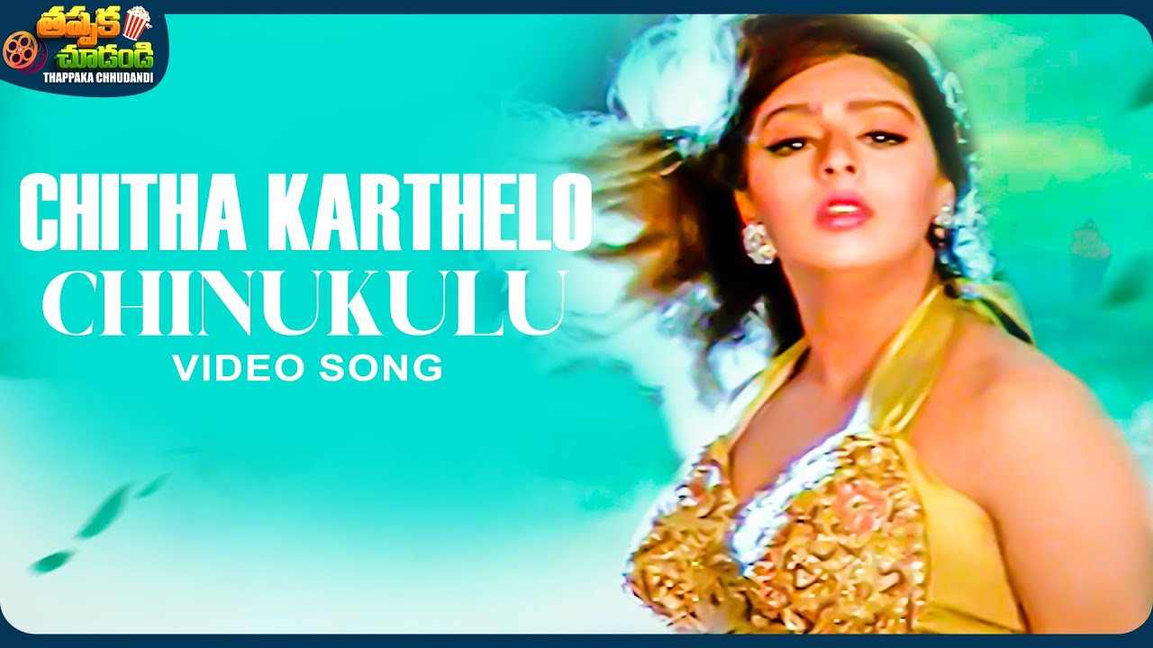 Chitha Karthelo Chinukulu Video Song | Sarada bullodu Movie | Venkatesh ...