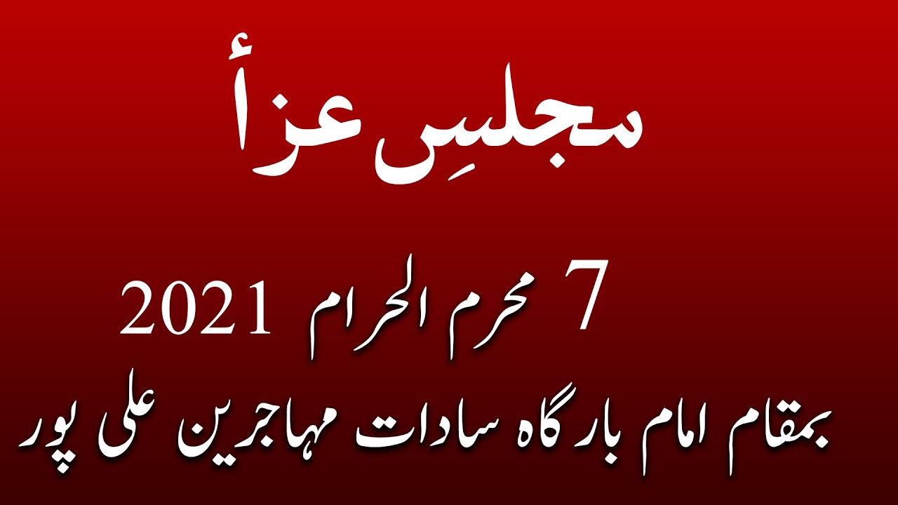 Majlis E Aza || Muharram 2021 || 7 Muharram || Alipur - YouTube
