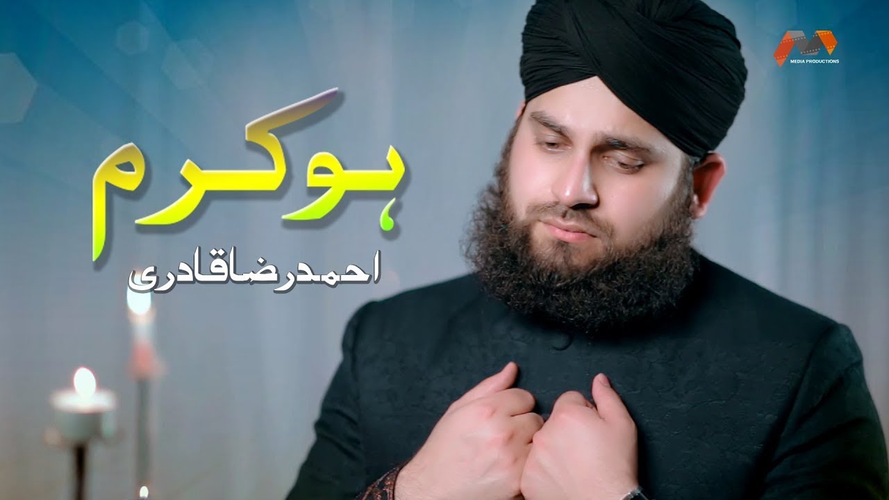 Ho Karam Sarkar Ab To Ho Gaye Gum Beshumar.😭🥺😫🤲||Most Emotional Naat ...