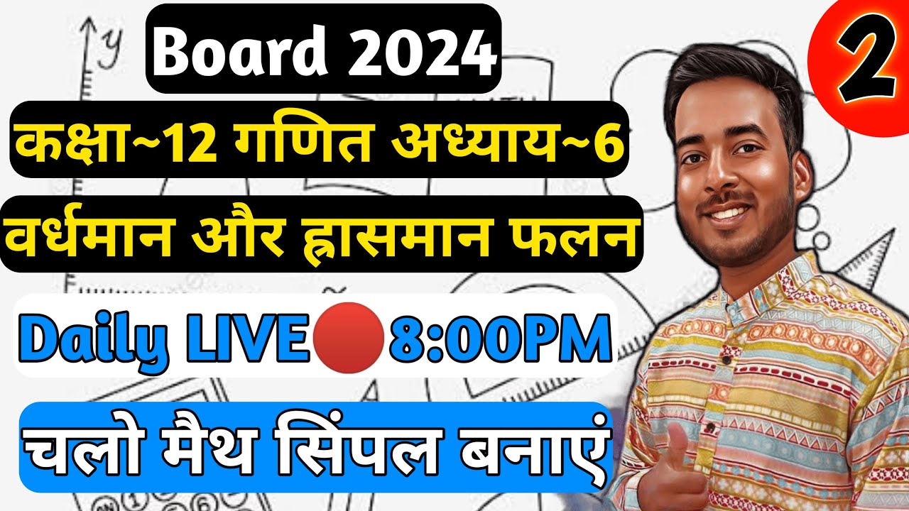 Class 12 Maths Chapter 6 Part 2 Increasing And Decreasing Function Application Of