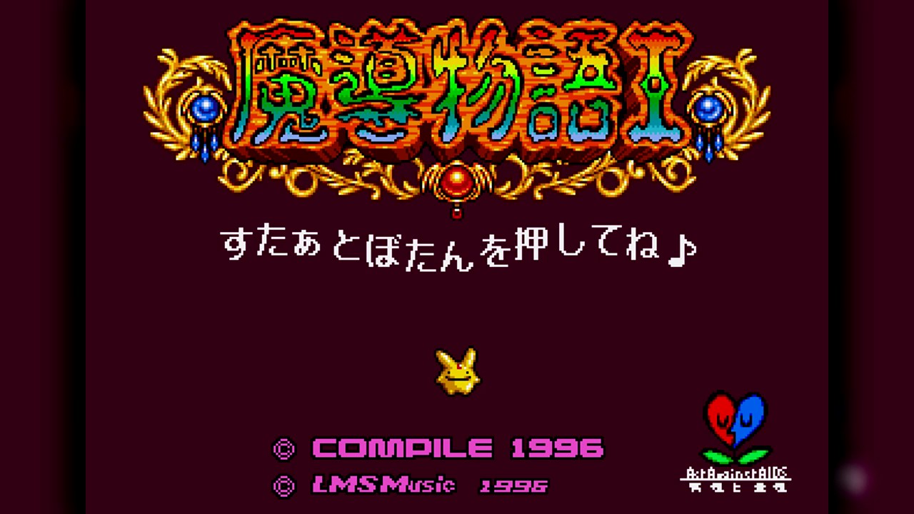 The Best of Retro VGM #910 - Madou Monogatari I (Mega Drive) - Battle ...