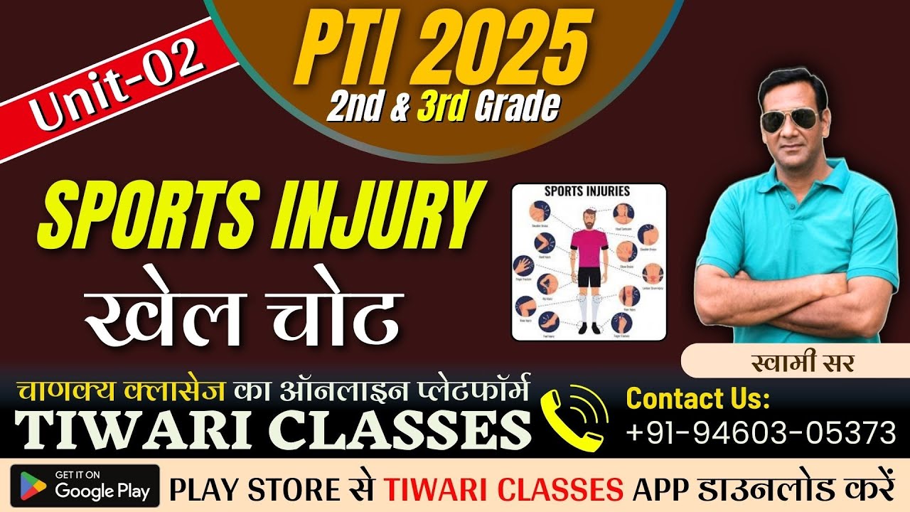 SPORTS INJURY (गति विज्ञान) PTI 2025 2nd & 3rd GRADE ONLINE CLASS ! PTI ...