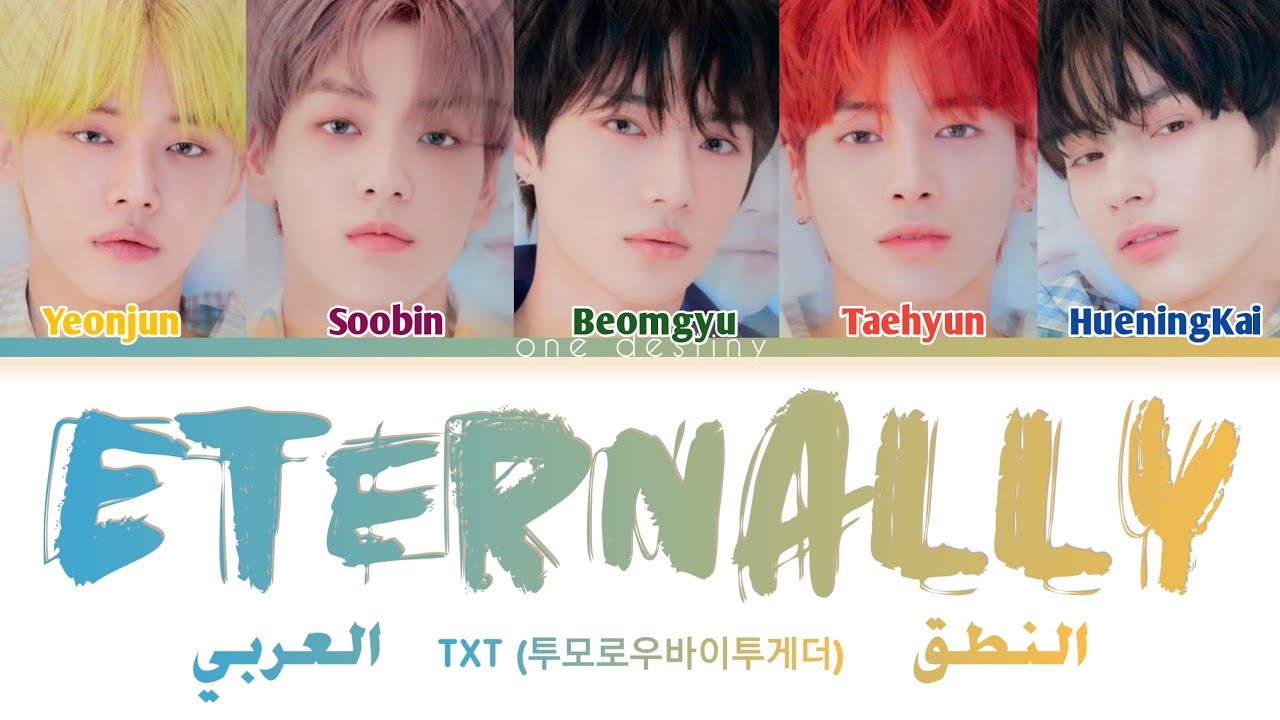 TXT (투모로우바이투게더) - 'ETERNALLY' Lyrics النطق العربي - YouTube