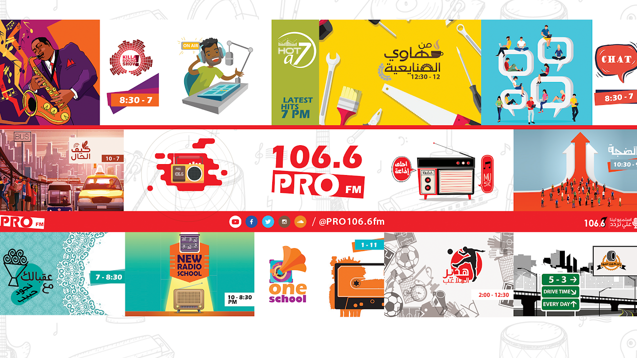 برواقة مع احمد بشرى pro fm106.6 - YouTube