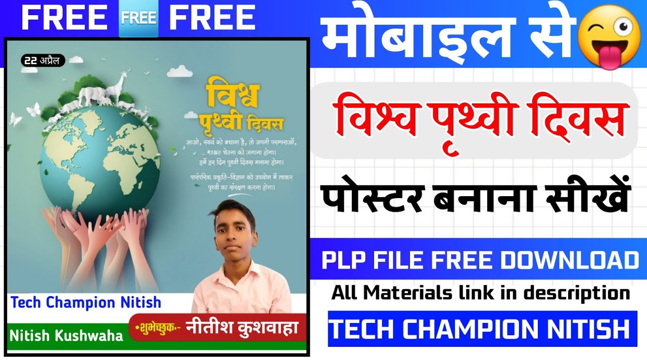 विश्व पृथ्वी दिवस का पोस्टर बनाए| Vishva Prithvi Divas Ka Poster Kaise ...