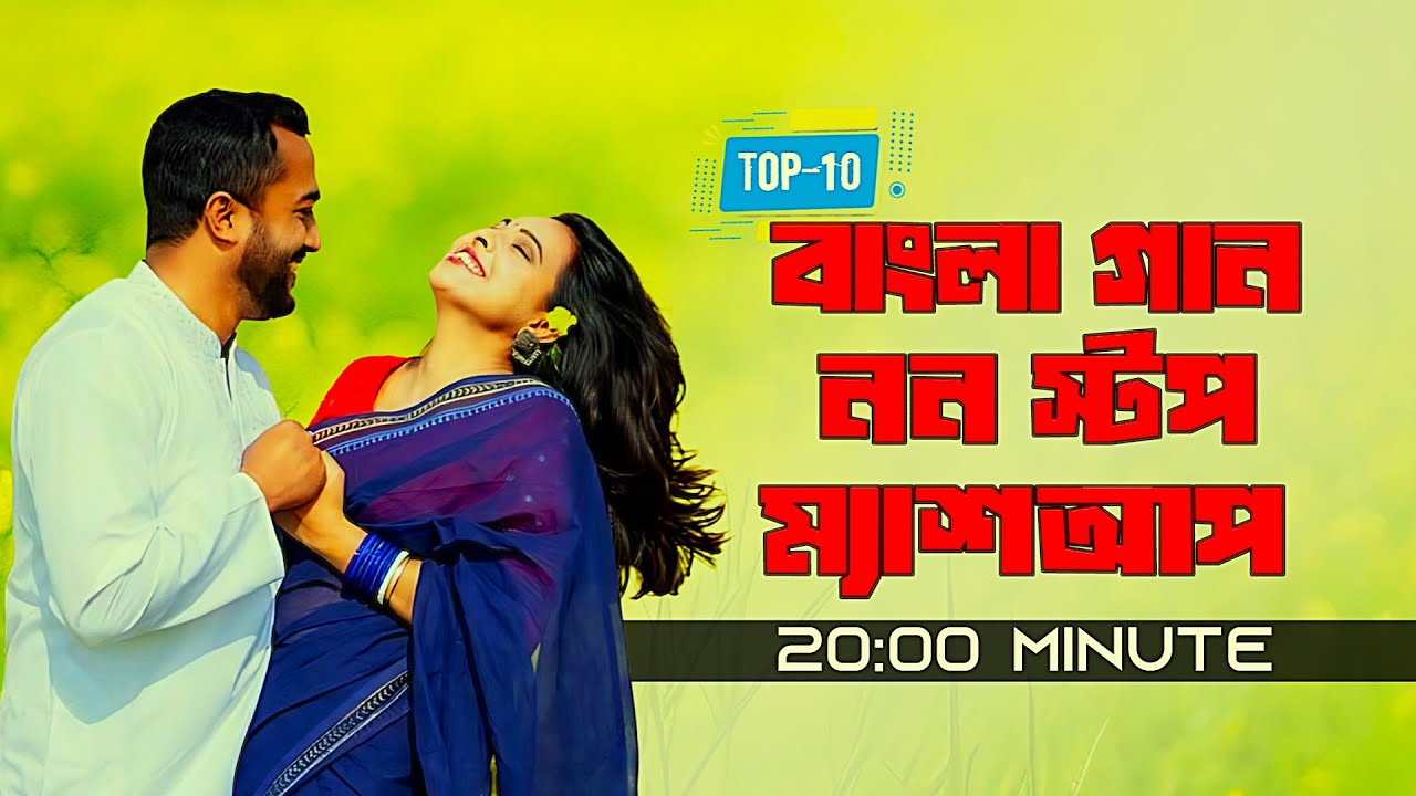 Top 10 song NonStop Jukebox | Best Of Bengali Songs Bengali | Love song ...