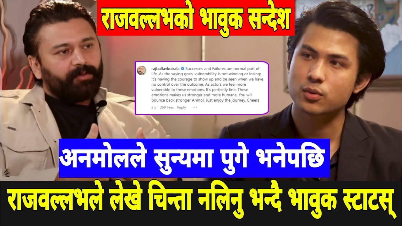 अनमोलको छड्के २ फ्लप पछि राजवल्लभ कोईरालाले लेखे चिन्ता नलिनु भन्दै ...