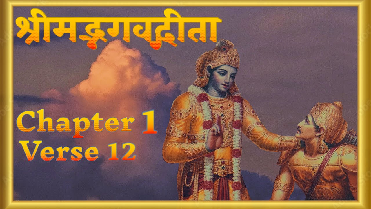 The Shrimad Bhagavad Gita Chapter 1 Verse 12 