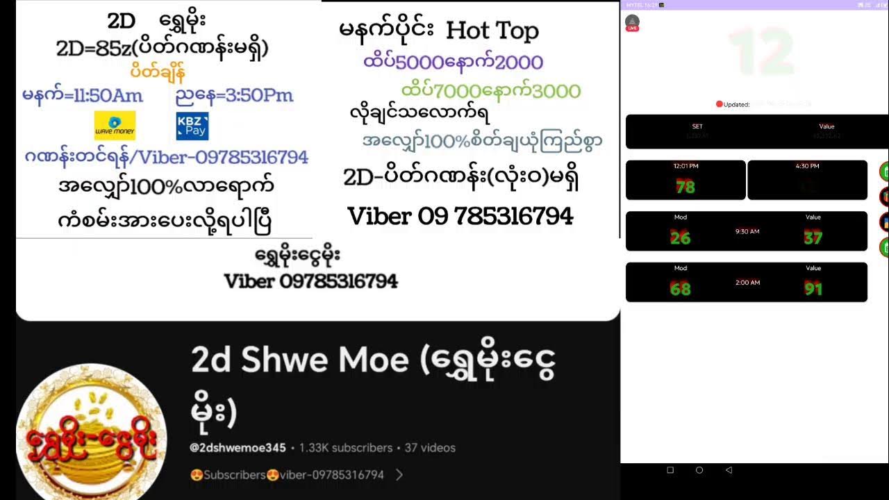 Live streaming of 2d Shwe Moe (ရွှေမိုးငွေမိုး) - YouTube