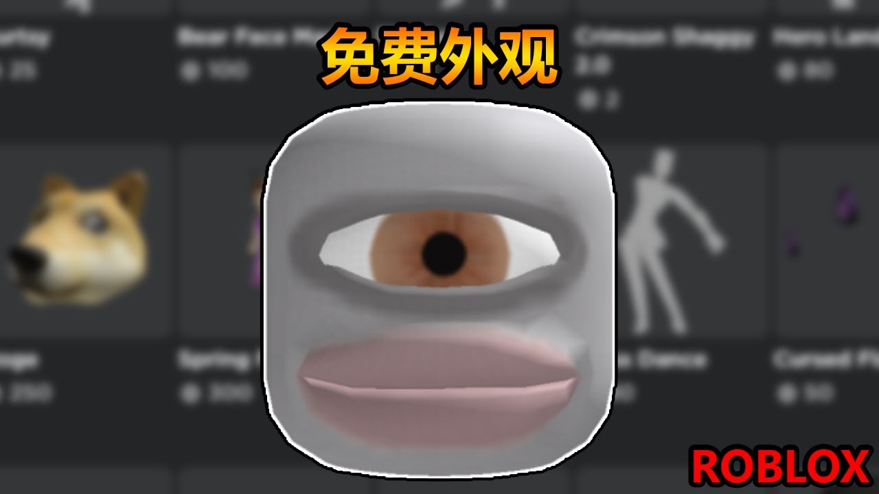 【僅限 12 小時/免费外观】Roblox 免费外观！ 如何获得獨眼 Ted 動態頭 - YouTube