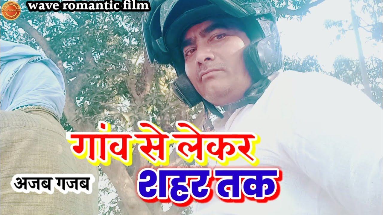 गांव से लेकर शहर तक |Gow To shahar |live Open Gow City |Letest Updete ...