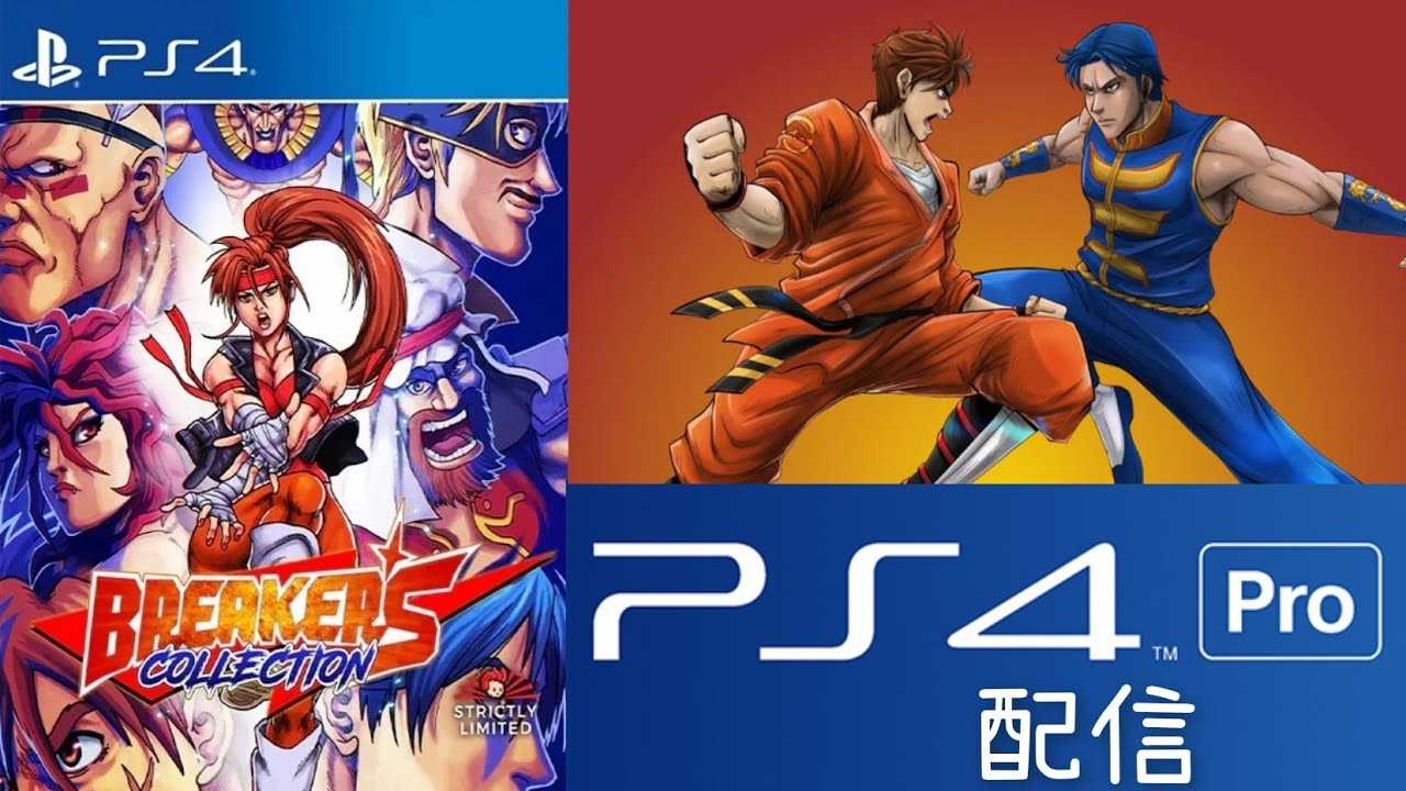 [PS4]BREAKERS COLLECTION(海外版) 出たから触ってみる - YouTube