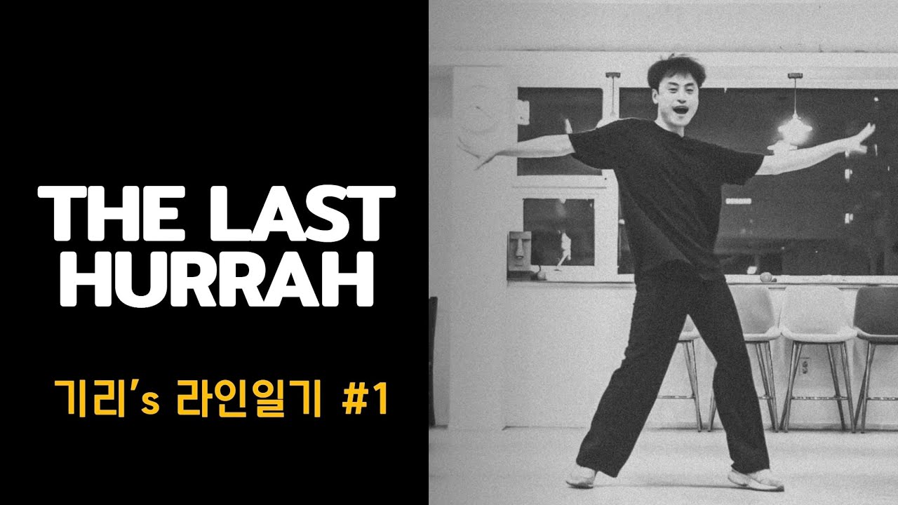 The Last Hurrah | 기리의 라인일기 #1 - YouTube