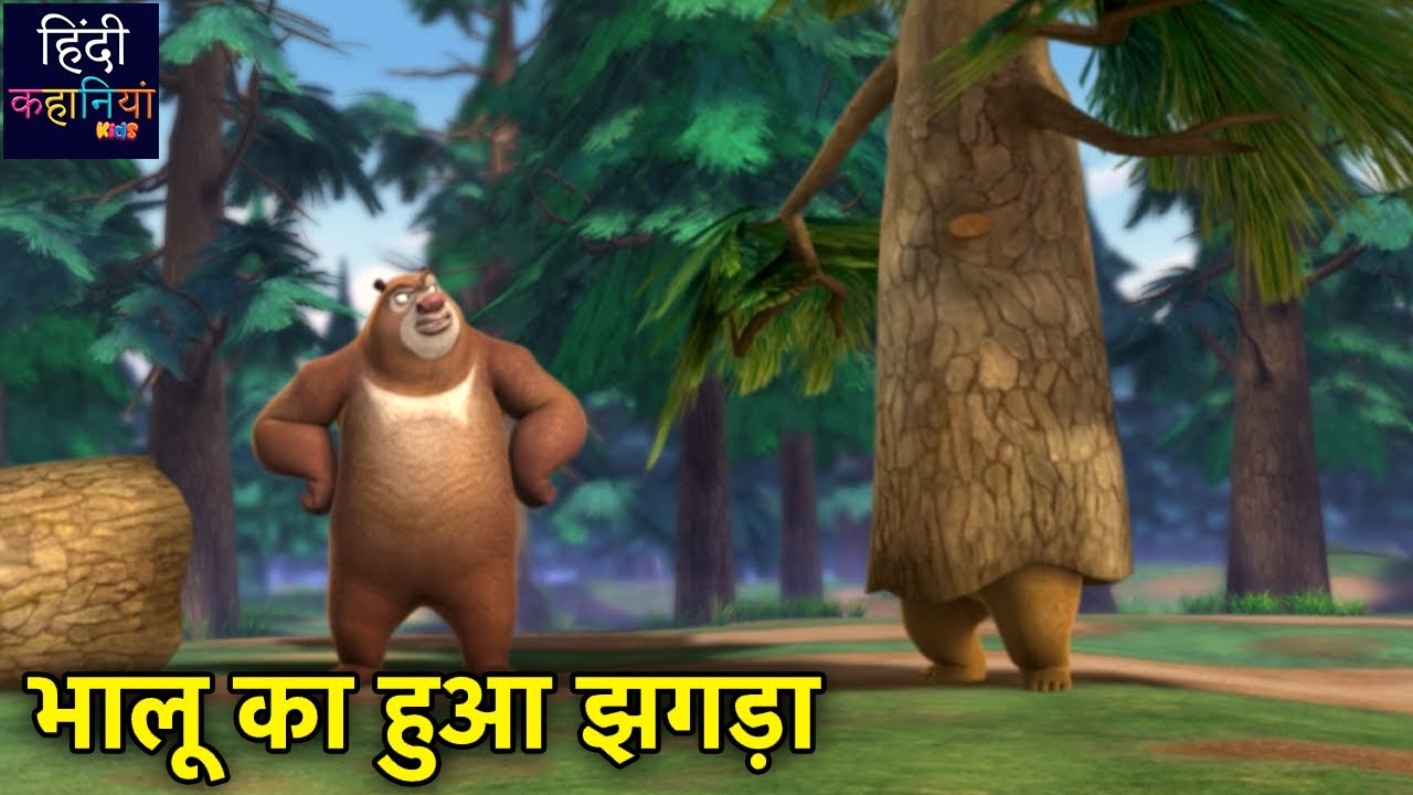 भालू का हुआ झगड़ा | Bablu Dablu Big Magic Cartoon Story | Fun With Balu ...