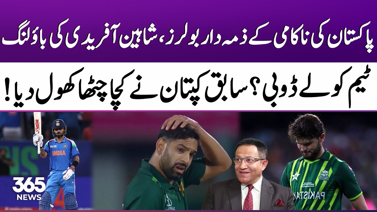 Shaheen Afridi to Blame? Ex-Captain Exposes the Bowling Disaster in Pak ...