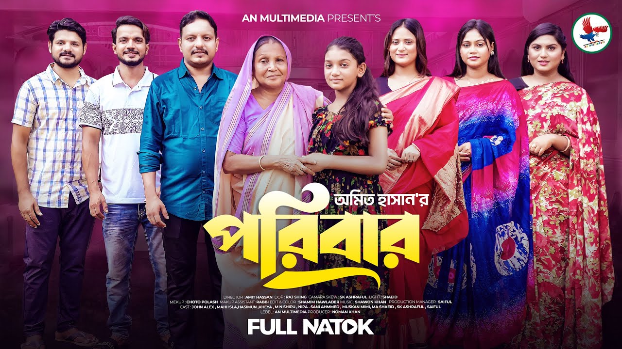 Poribar | পরিবার | Bangla New Natok 2024 | Heart Touching | New Natok ...