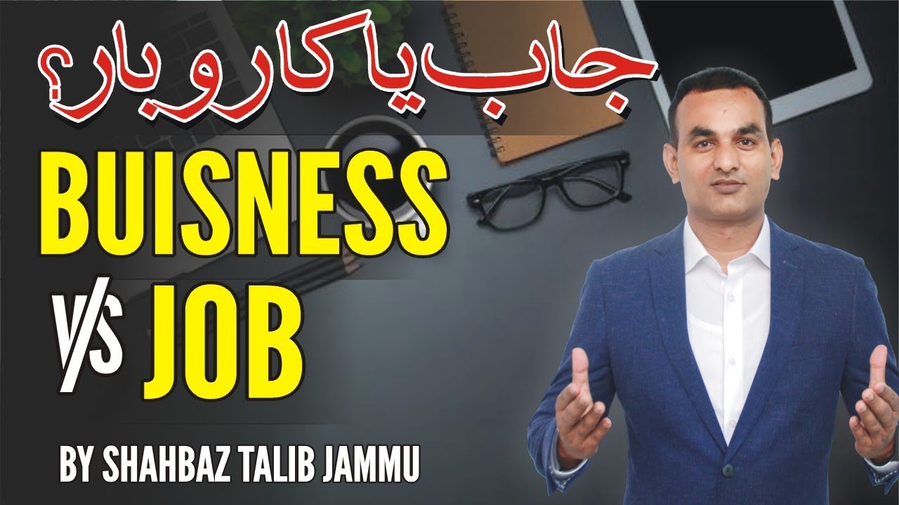 Business vs Job | Difference between job and business | Shahbaz Talib ...
