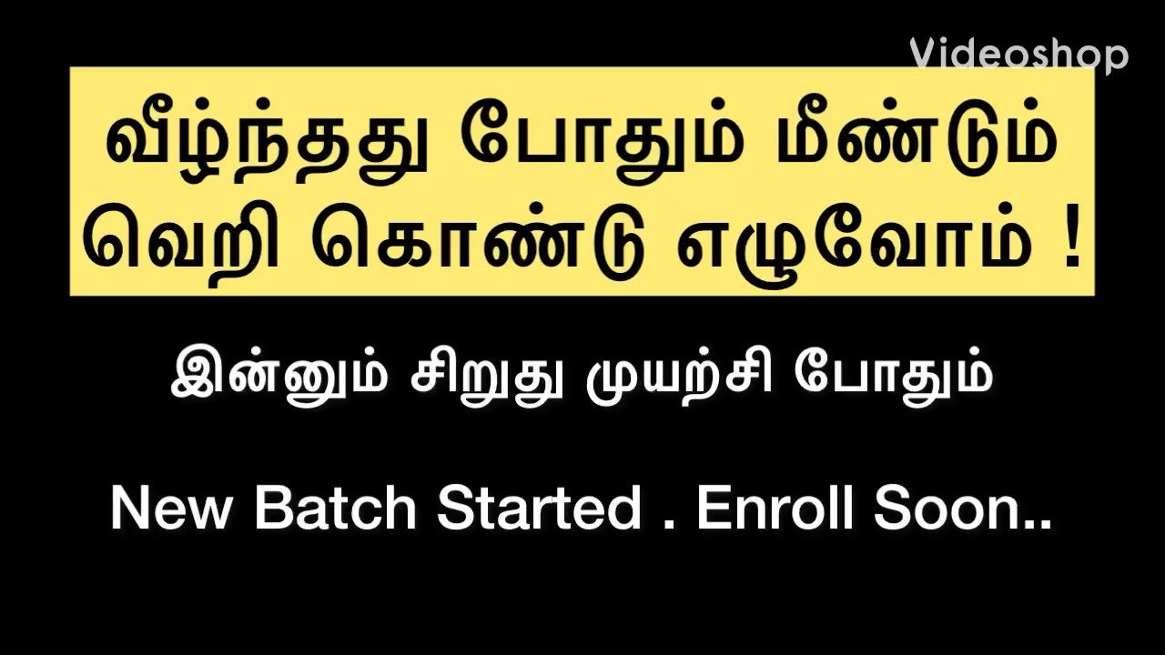 New Batch Started! வீழ்ந்தது போதும் மீண்டும் வெறி கொண்டு எழுவோம் ...