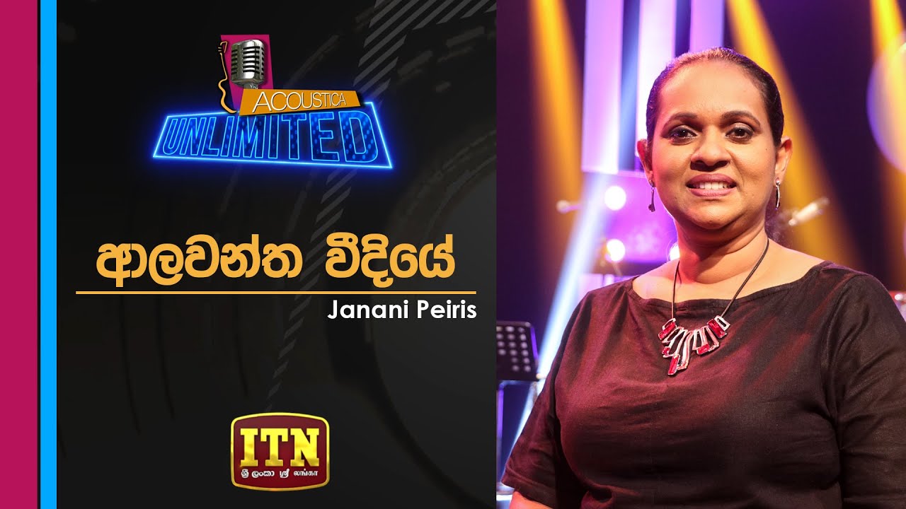 Acoustica Unlimited | Janani Peiris - Alawantha Veediye | ITN - YouTube