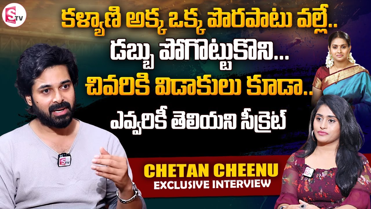 Actor Chethan Cheenu Exclusive Interview | Chetan About Actress kalyani ...