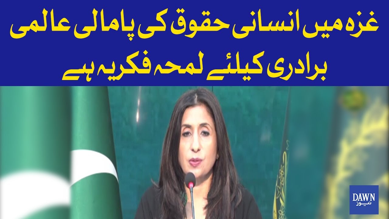 Foreign Office Spokesperson Mumtaz Zahra Baloch Press Briefing | Dawn ...
