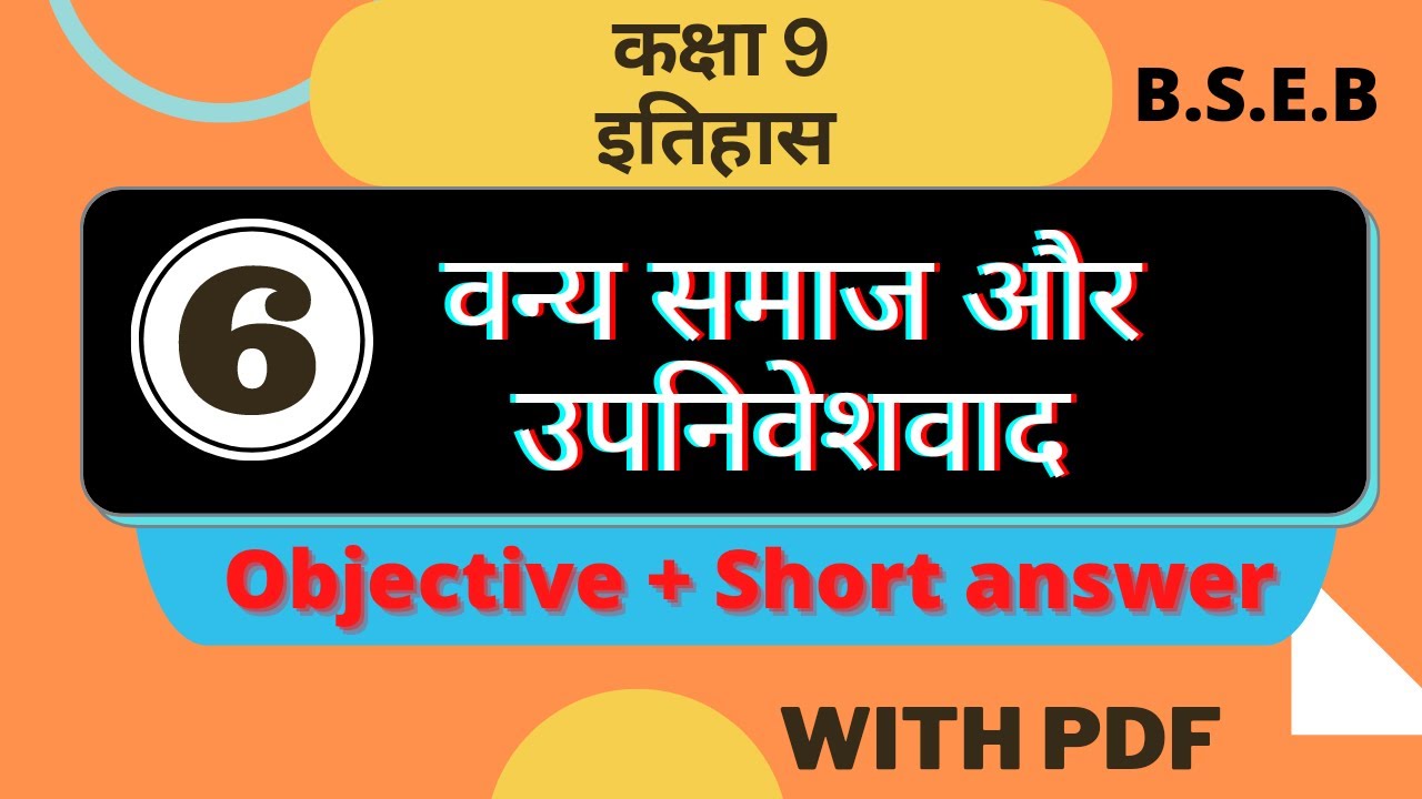Vanya Samaj Aur Upniveshwad Answer In Hindi Ll Class 9th History vanya-samaj-aur-upniveshwad-answer-in-hindi-ll-class-9th-history