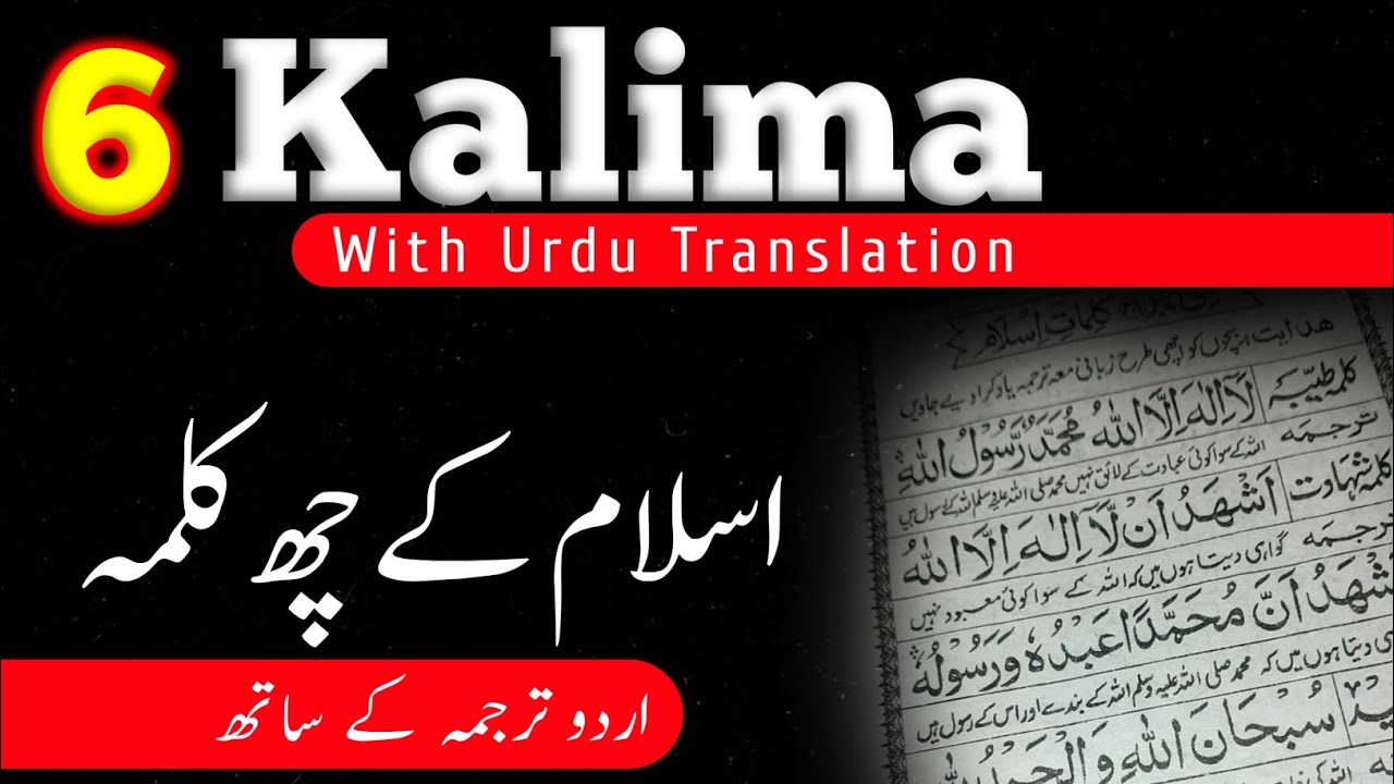 6 kalima with Urdu Translation | six kalima in Islam - YouTube