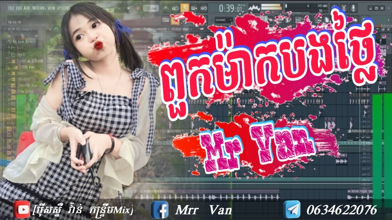 ពួកម៉ាកបងថ្លៃ Remix 2023 screen Remix Remix 2023 FHD 1080p - YouTube