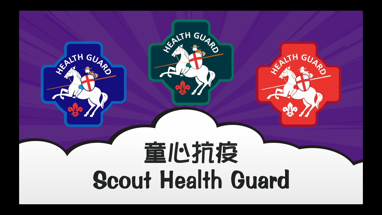童心抗疫巡禮 Hong Kong Scout Health Guard - YouTube