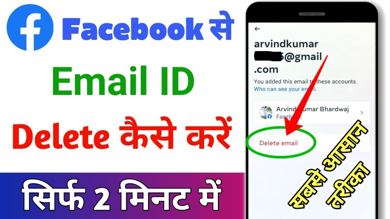 Facebook se email id kaise delete kare | How to remove email from ...