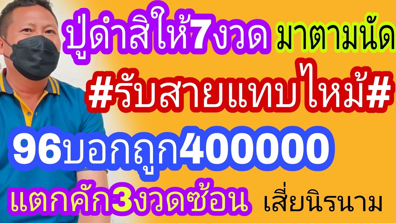 มาตามนัดเสี่ยนิรนามเลขแม่ร่างทรงให้ 7งวดติดพลาดไม่ได้ ปล่อยก่อนอั้น17/1 ...