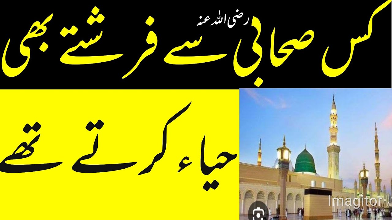 Hazrat Usman R.A ki shan | Osman Ghani R.A Modesty | islam | Allama ...