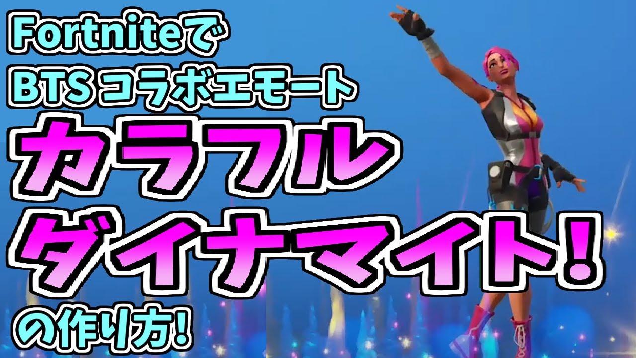 (Fortnite) IT'S DYNAMITE! (BTS - Dynamite Emote)[A] - YouTube