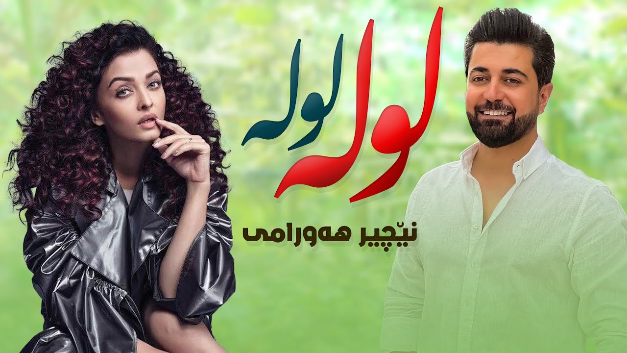 Nechir Hawrami (Lwla Lwla) - YouTube