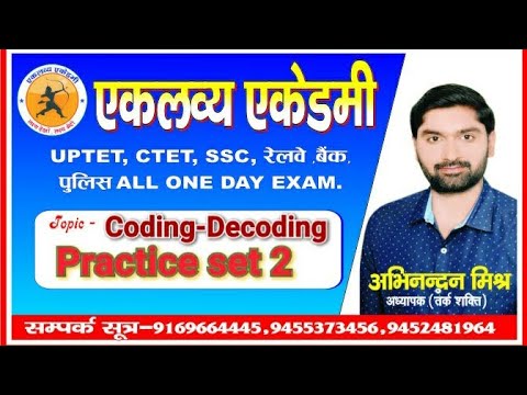 Coding-Decoding practice set 2 by- Abhinandan mishra - YouTube