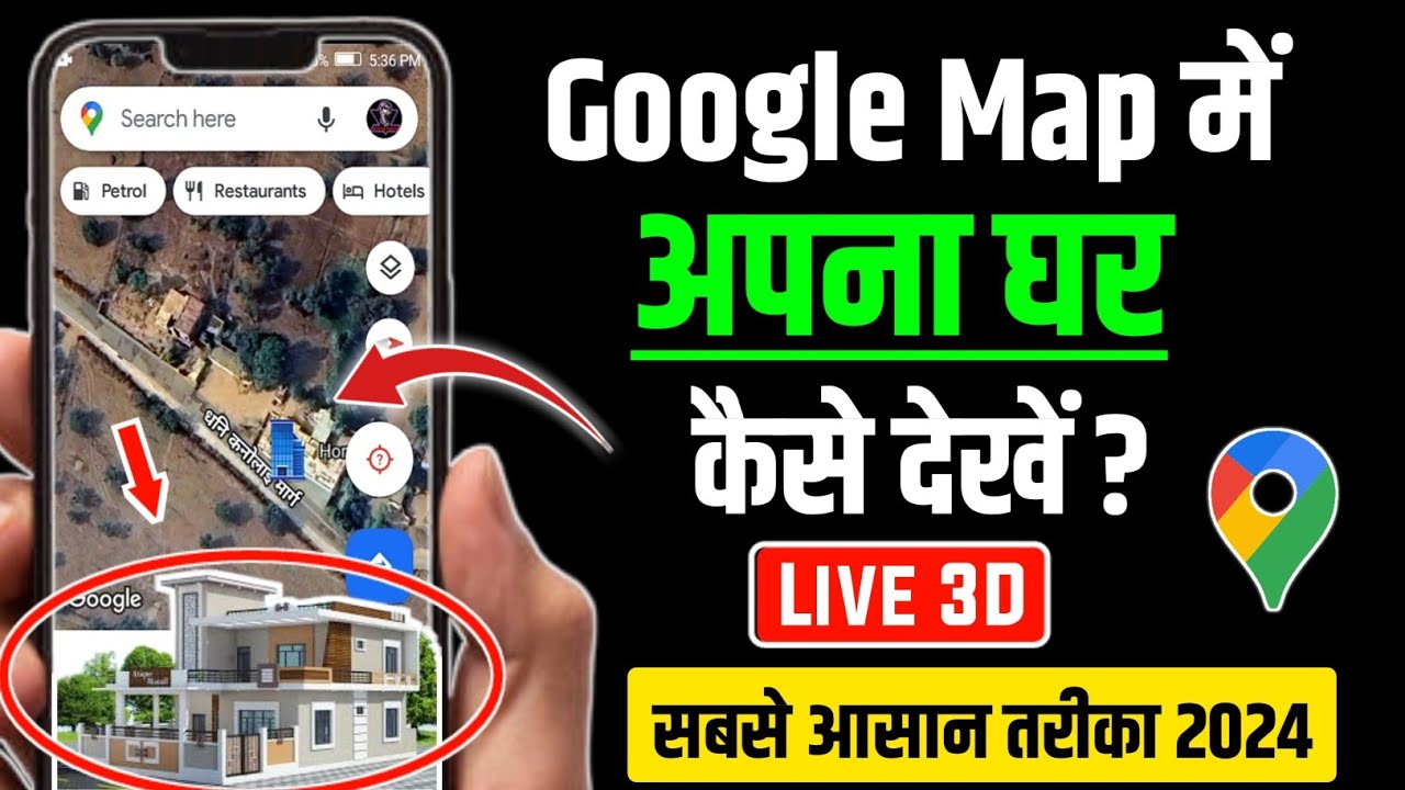 Google map me apna ghar kaise dekhe | map par apna ghar hd main kaise dekhe | map me satellite ...