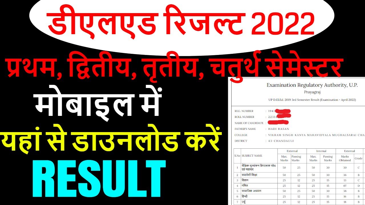 DELED 2019, 2021 batch 1,2,3,4 semester result 2022 / deled result ...