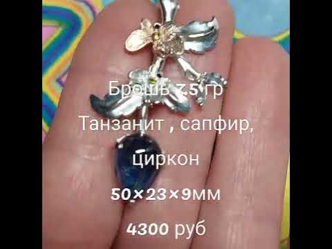 брошь с танзанитом #танзанит #брошь брошь #брошьскамнем ...