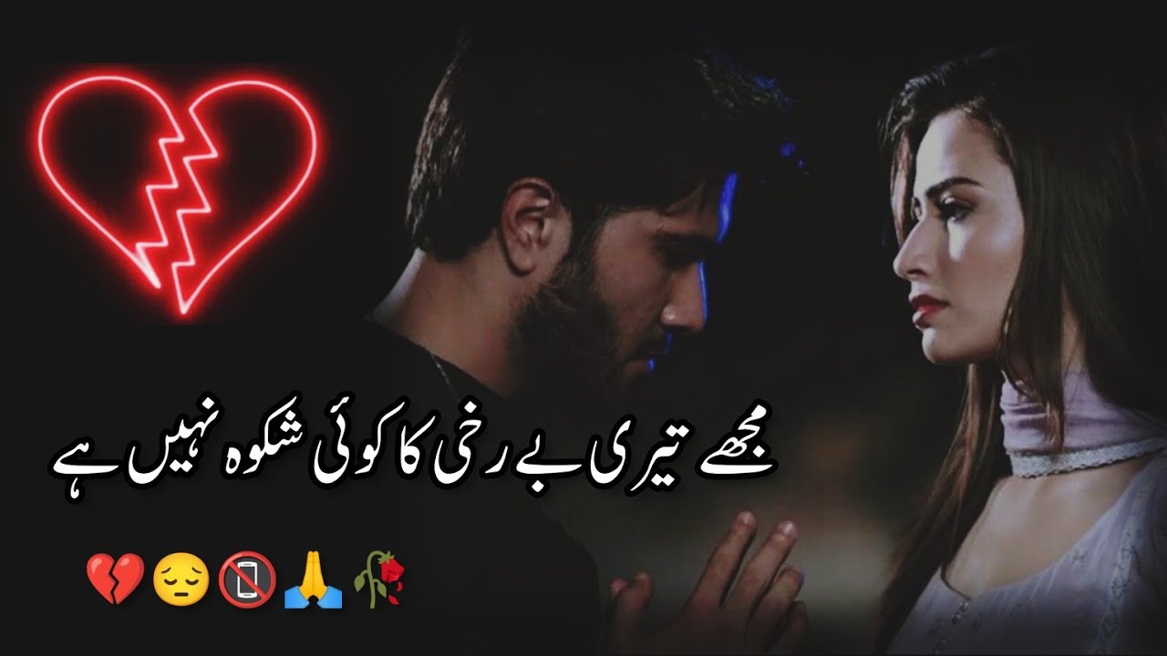 Mujhe Tujh Se Koi Shikwa Nh Hy | 2 lines sad heart broken poetry urdu ...